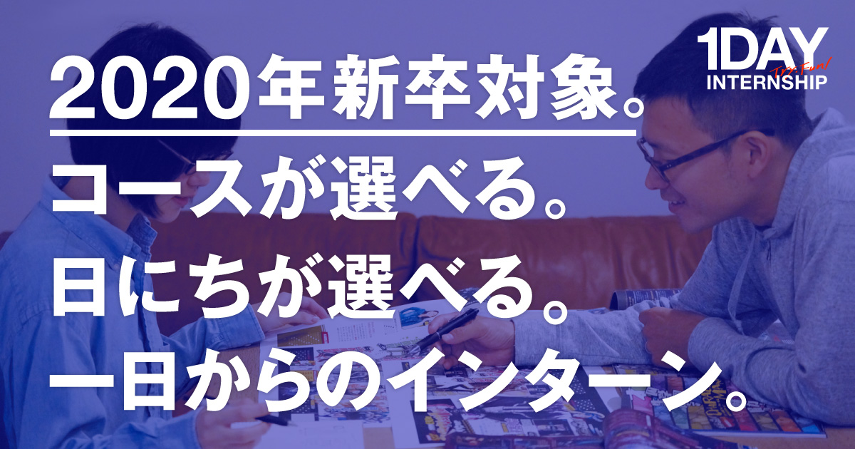 1DAY INTERNSHIP | 株式会社blue